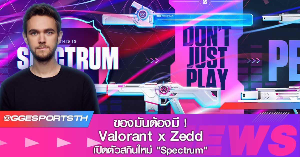 ของมันต้องมี ! Valorant x Zedd เปิดตัวสกินใหม่ "Spectrum" - ggesportsth.com